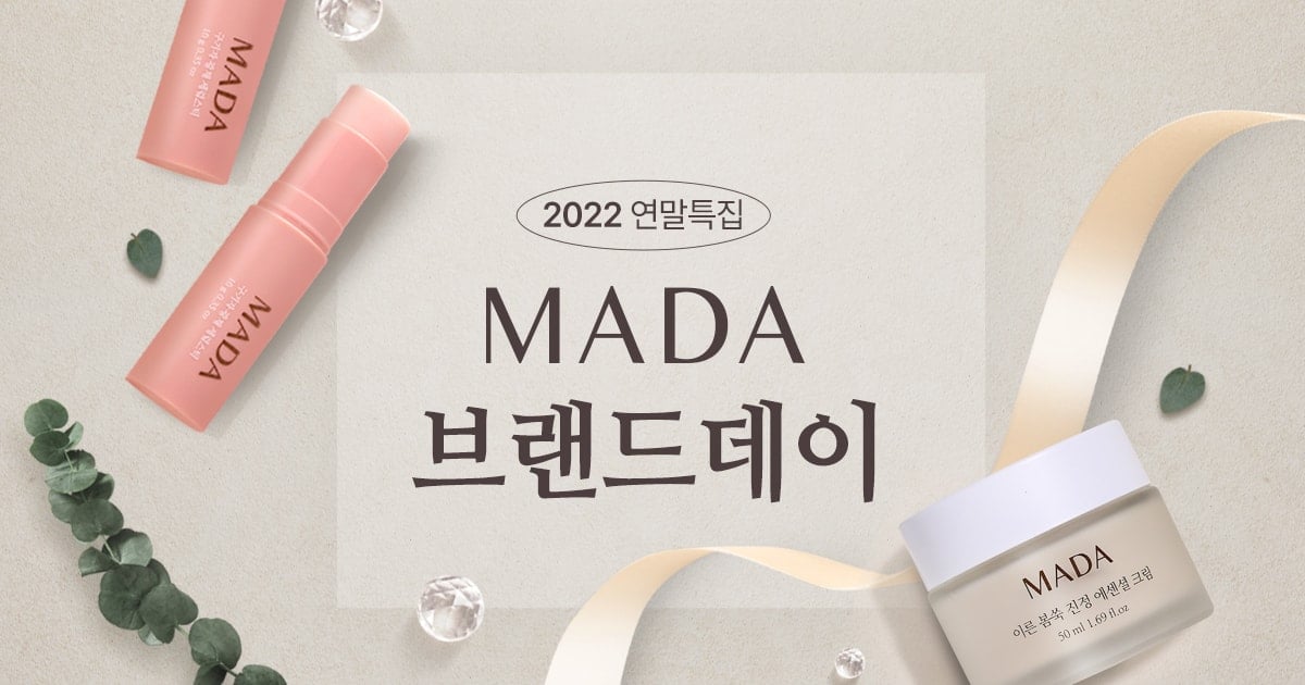 MADA 브랜드 데이 | 꽃피는아침마을