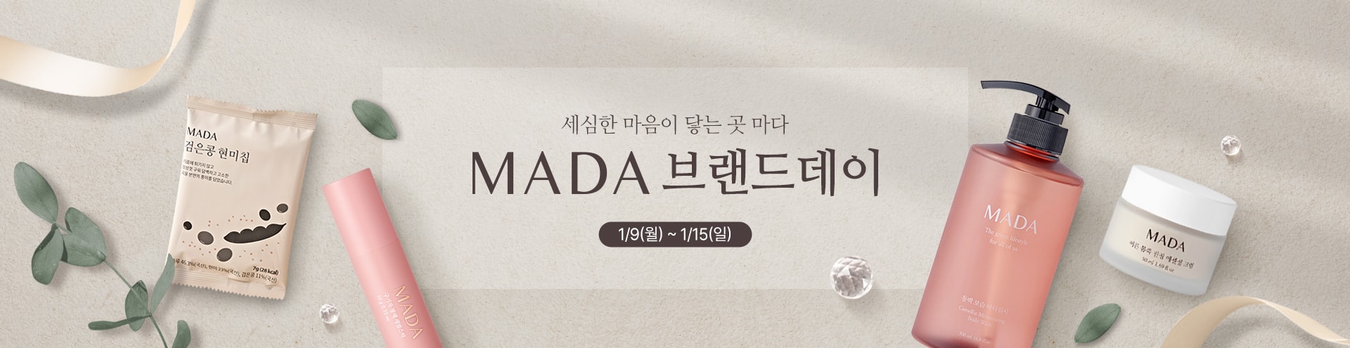 MADA 브랜드 데이 | 꽃피는아침마을